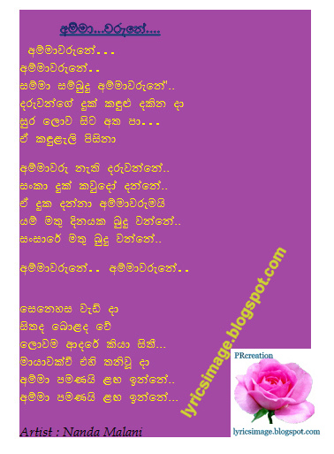 Sinhala Lyrics සිංහල ගී පද: ammawarune..... - nanda malani