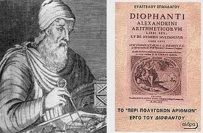 Το Χρονοντουλαπο της ιστοριας: O γρίφος του Διόφαντου...