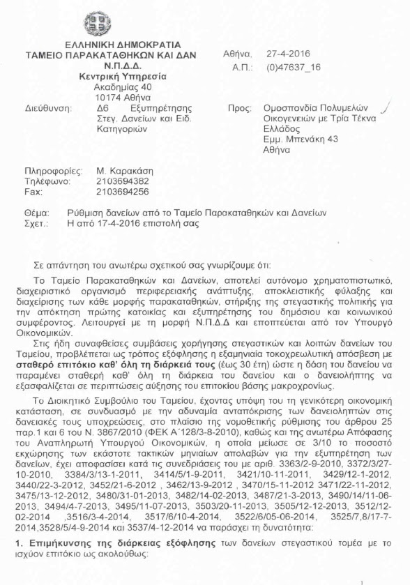 ΣΥΛΛΟΓΟΣ ΤΡΙΤΕΚΝΩΝ ΠΕΡΙΣΤΕΡΙΟΥ ΚΑΙ ΔΥΤΙΚΟΥ ΤΟΜΕΑ ΑΘΗΝΩΝ: ΔΕΛΤΙΟ ΤΥΠΟΥ ...