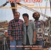 Κώστας Σμοκοβίτης: ΔΙΣΚΟΓΡΑΦΙΑ