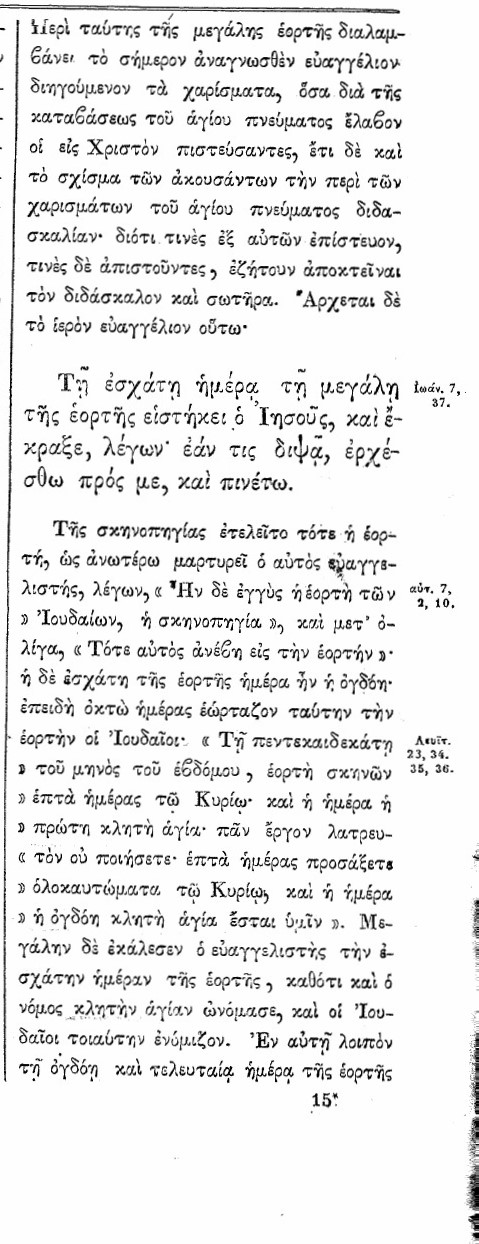 ΧΡΙΣΤΙΑΝΙΚΗ ΟΡΘΟΔΟΞΗ ΠΙΣΤΗ: Η ΑΓΙΑ ΠΕΝΤΗΚΟΣΤΗ Η ΦΑΝΕΡΩΣΞΣ ΚΑΙ ...