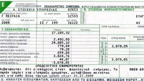 Ηλεκτρονικά θα σταλούν του χρόνου τα εκκαθαριστικά - Taxalia Blog ...