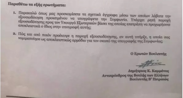 ΤΟ ΚΟΙΝΟ ΤΩΝ ΑΠΑΝΤΑΧΟΥ ΕΛΛΗΝΩΝ: ΣΥΜΦΩΝΙΑ ΤΩΝ ΠΡΕΣΠΩΝ – ΚΑΤΕΠΕΙΓΟΥΣΑ ...