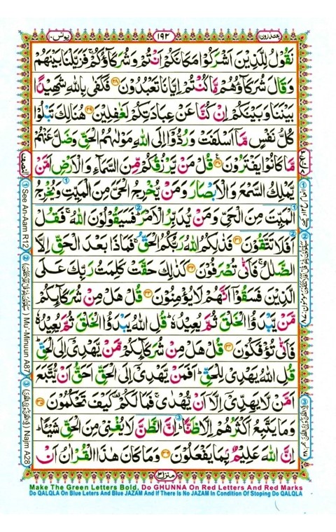Para 11 – Color Coded Quran Sharif - قرآن شریف