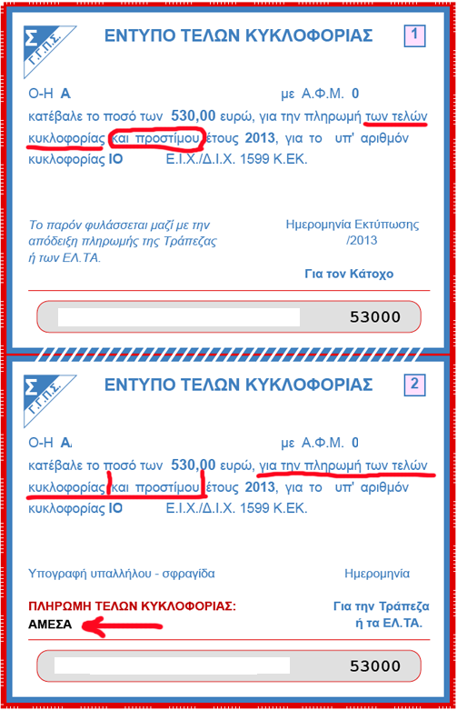 Νομικά Ανάλατα: Τέλη κυκλοφορίας: ΠΛΗΡΗΣ ΕΥΤΕΛΙΣΜΟΣ ΤΟΥ ΝΟΜΙΚΟΥ ΜΑΣ ...