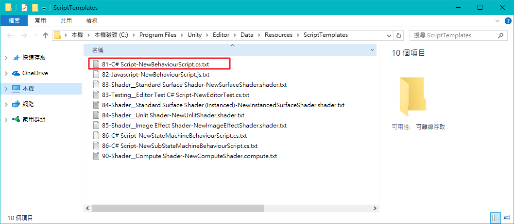 Unity Script Templates 打造專屬的unity腳本樣板