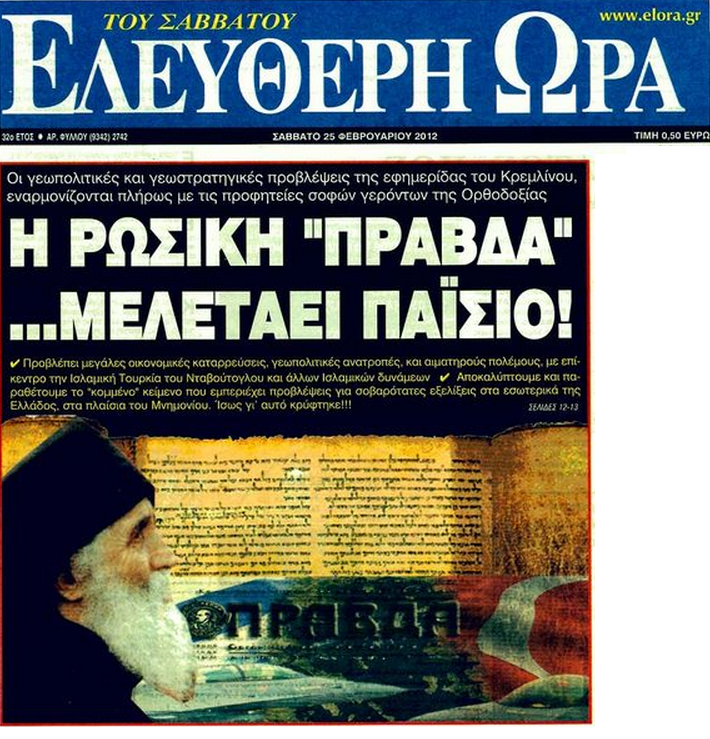 ON LINE(ΑΡΧΕΙΟ): ΠΡΩΤΟΣΕΛΙΔΟ "ΕΛΕΥΘΕΡΗ ΩΡΑ" 25/02/2012