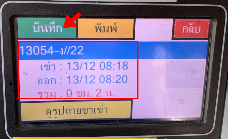 SITTHICHAI KHUNI-ART: การเคลียร์ข้อมูลผู้เข้าออกจากเครื่อง BitVisitor