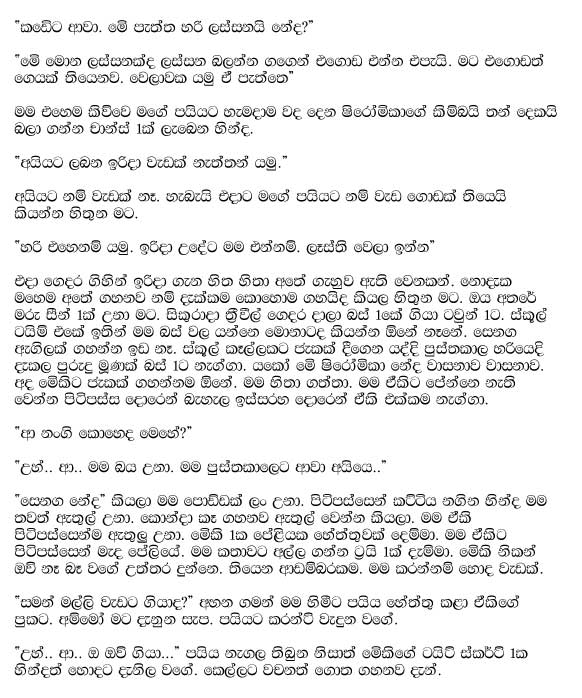 WAL-KATHA LOKAYA: අලූත බැදපු ෂිරෝමිකා සහ වල් ත්‍රීවීල් අයියා - Alutha ...