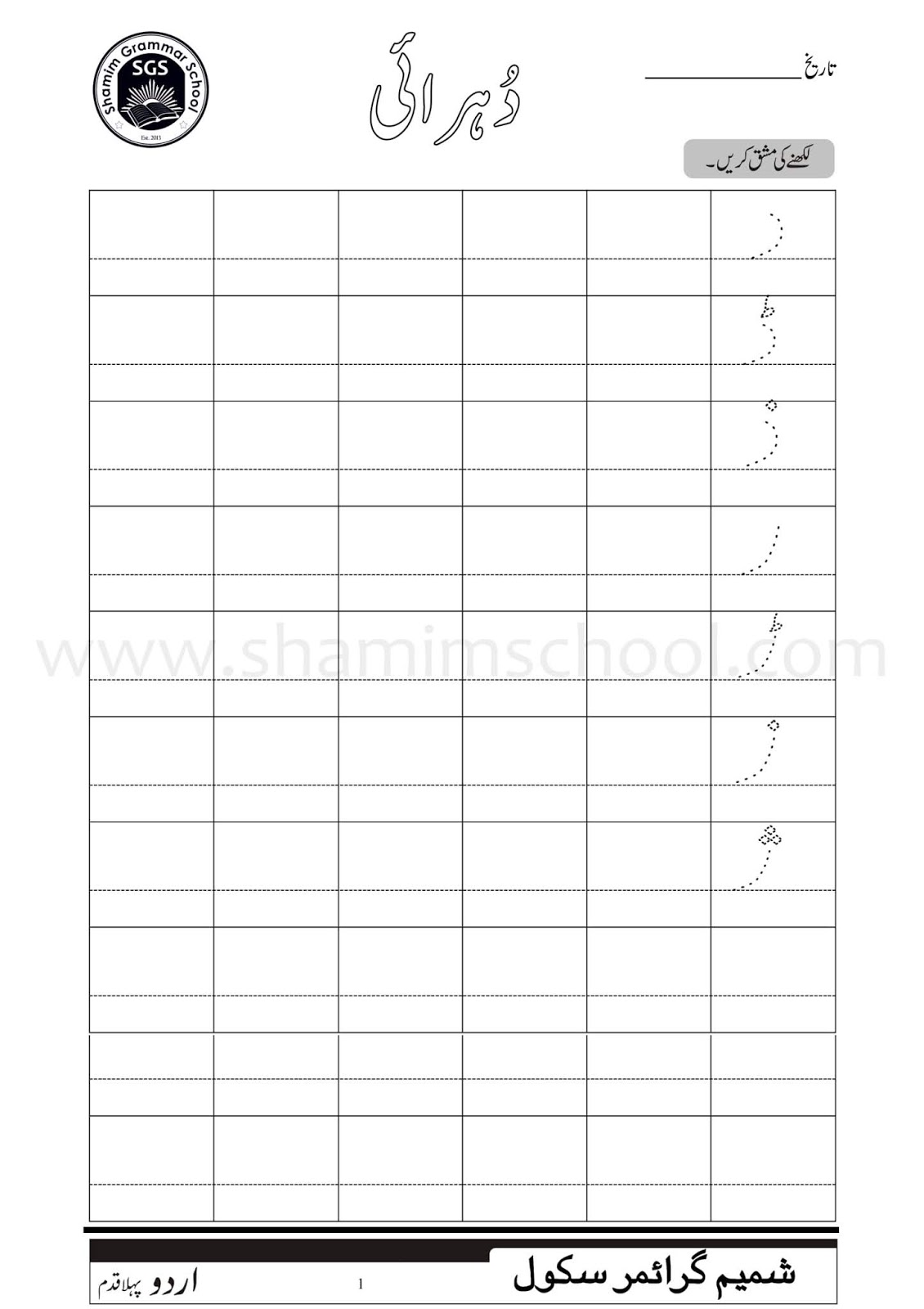 URDU WORKSHEETS FOR PRE STANDARDS