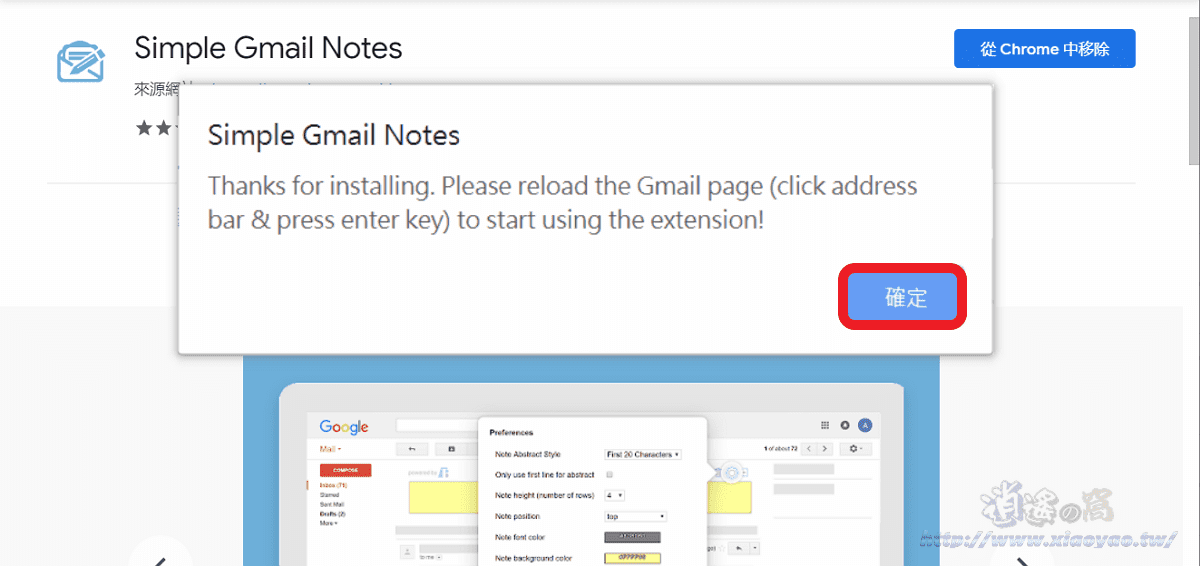 Simple Gmail Notes 在信件中添加筆記做註解，自動儲存雲端硬碟