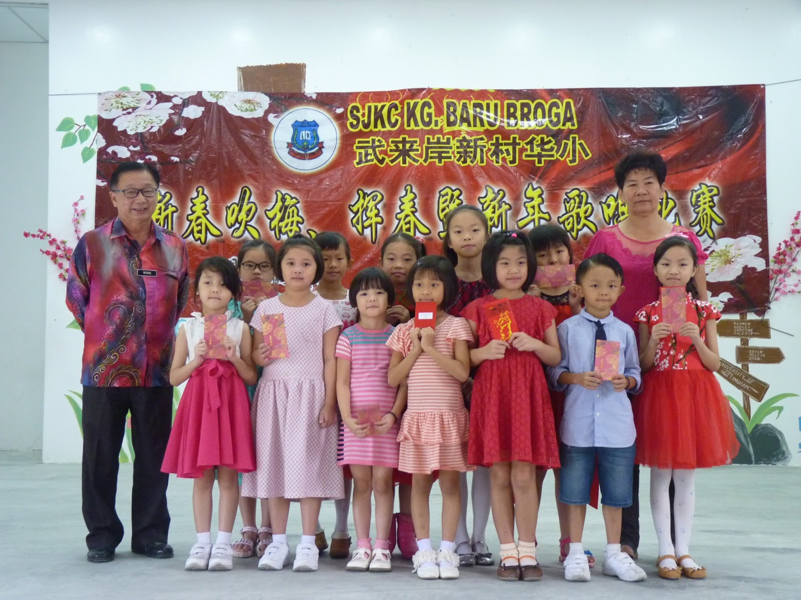 武来岸新村华文小学