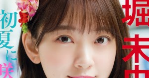 Hori Miona 堀未央奈, Big Comic Spirits 2019 No.30 (ビッグコミックスピリッツ 2019年30号) - Idol. gravureprincess .date