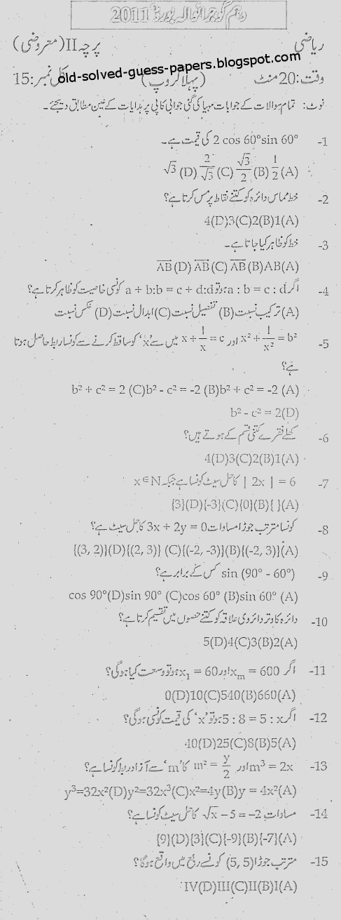 10Th Class Mathematics Gujranwala Board - Old, Solved and Guess Papers