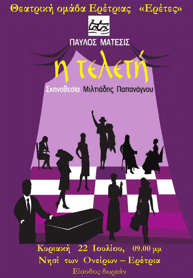 ΘΕΑΤΡΙΚΗ ΣΚΗΝΗ ΜΑΣΚΕΣ