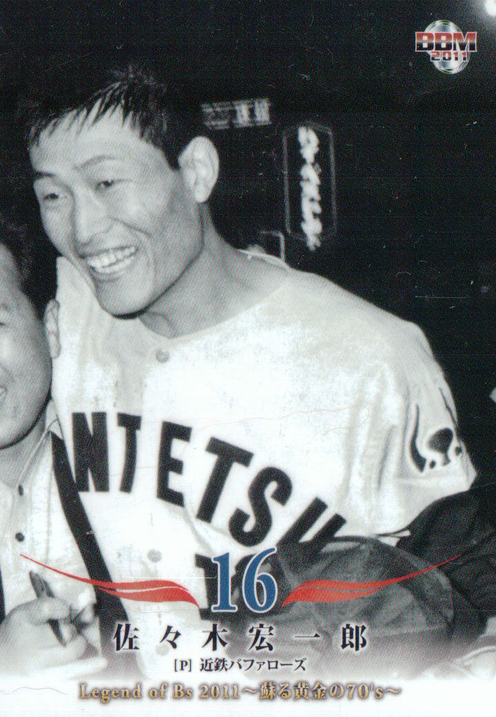 Japanese Baseball Cards: 2011 BBM Legend Of Bs
