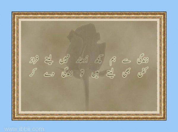Beautiful Posts For Facebook: Best Urdu Poetry Picture