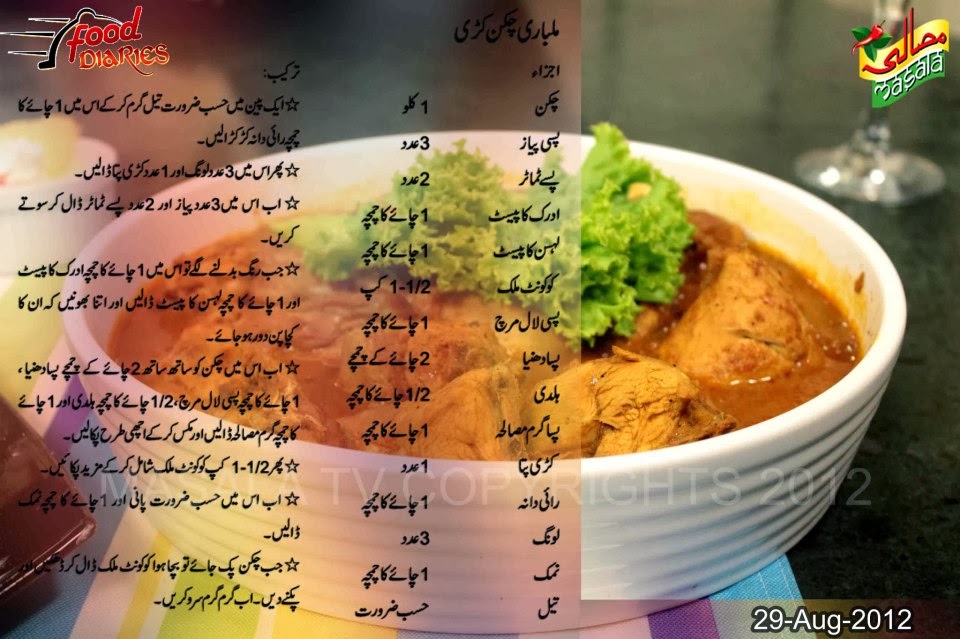 Zarnak's Food Diaries: Malabari Chicken Curry