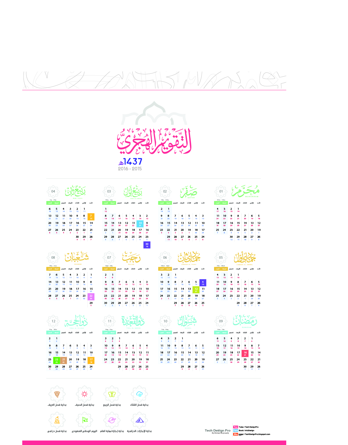 هدية مجانية للمصميمن التقويم الهجري سنة 1437 - techdesignpro