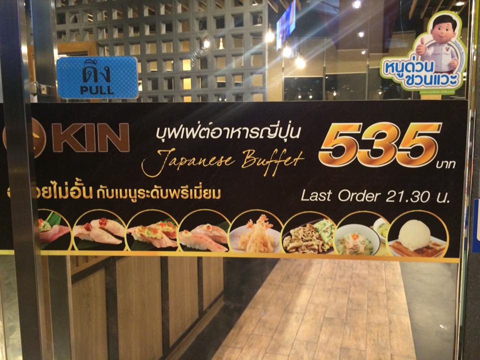 รีวิว KIN Japanese Buffet & Ramen บุฟเฟ่อาหารญี่ปุ่น @อเวนิวรัชโยธิน ...