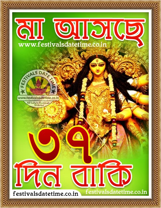 2021 Maa Durga Asche 37 Days Left, Maa Asche 37 Din Baki Pic ...