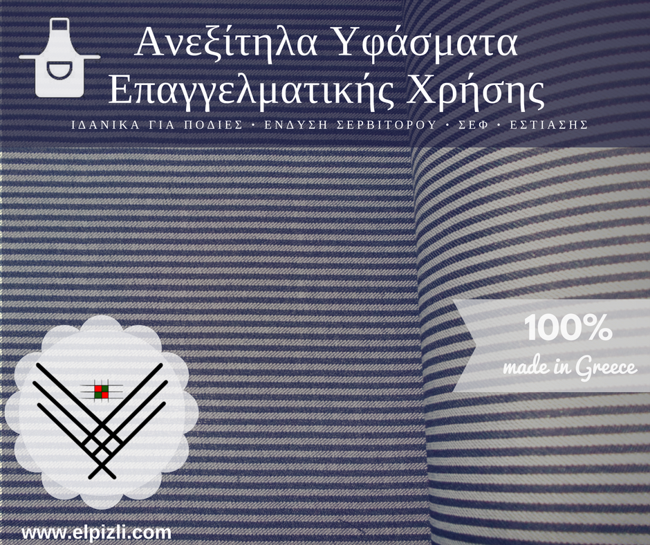 ΥΦΑΝΤΟΥΡΓΕΙΟ ΕΛΠΙΖΛΗ ΥΦΑΣΜΑΤΑ - ΤΡΑΠΕΖΟΜΑΝΤΗΛΑ ΕΣΤΙΑΤΟΡΙΟΥ / ΤΑΒΕΡΝΑΣ ...