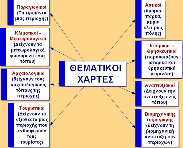 'Εν Δαδίω ...: ΓΕΩΓΡΑΦΙΑ Ε΄ ΚΕΦ.1-10