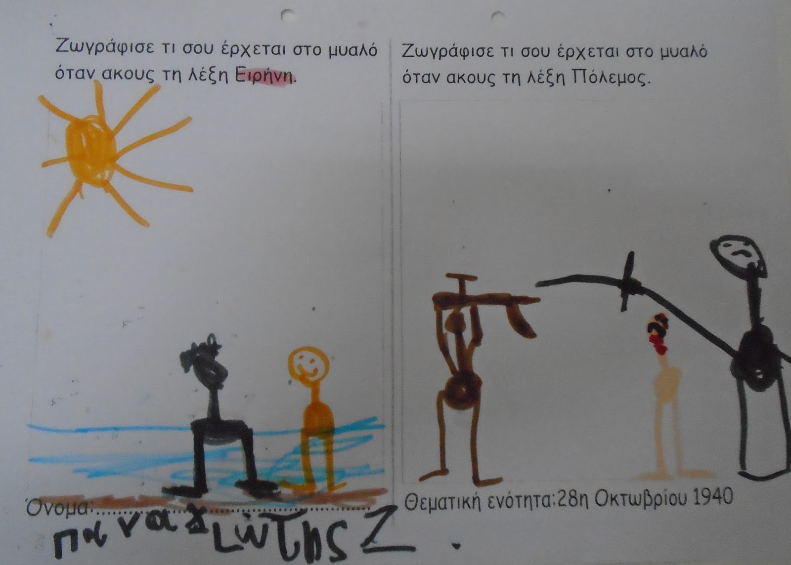 5 ΝΗΠΙΑΓΩΓΕΙΟ ΚΑΛΑΜΑΤΑΣ : ΔΡΑΣΤΗΡΙΟΤΗΤΕΣ ΚΑΙ ΚΑΤΑΣΚΕΥΕΣ ΓΙΑ ΤΗΝ ΕΠΕΤΕΙΟ ...