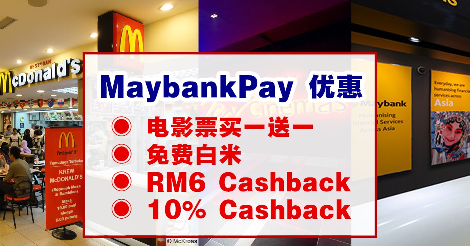 Maybank Pay 优惠：免费现金回扣、10%折扣、免费电影票等等