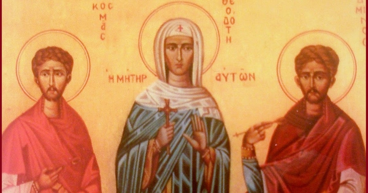 ARTOKLASIA: St. Theodota and the Holy Wonderworkers and Unmercenary Physicians Cosmas and Damian...