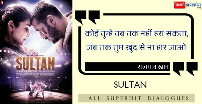 सुल्तान मूवी डायलॉग्स - Sultan (2016) Movie All Dialogues
