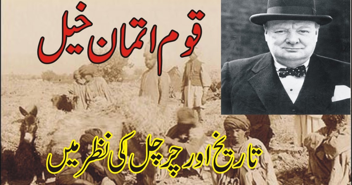 The History of Utmankhel Or Utman Khel Tribe in Urdu by Samiullah Khatir.