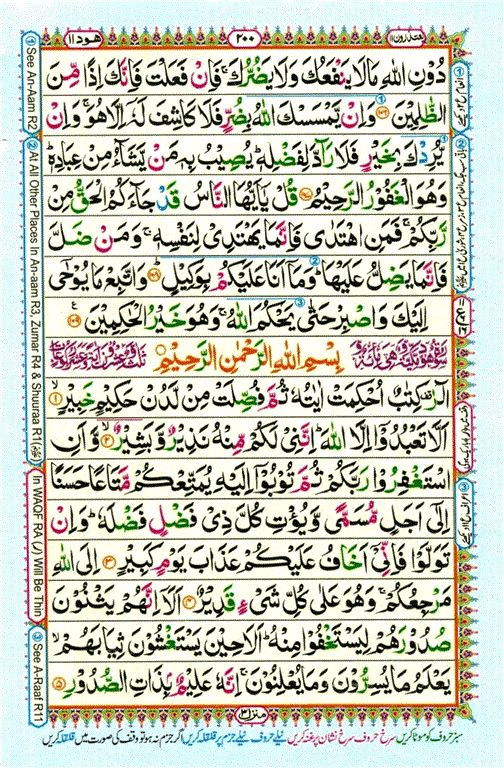 Gateway to Quran: Colour Coded Quran - Para 11
