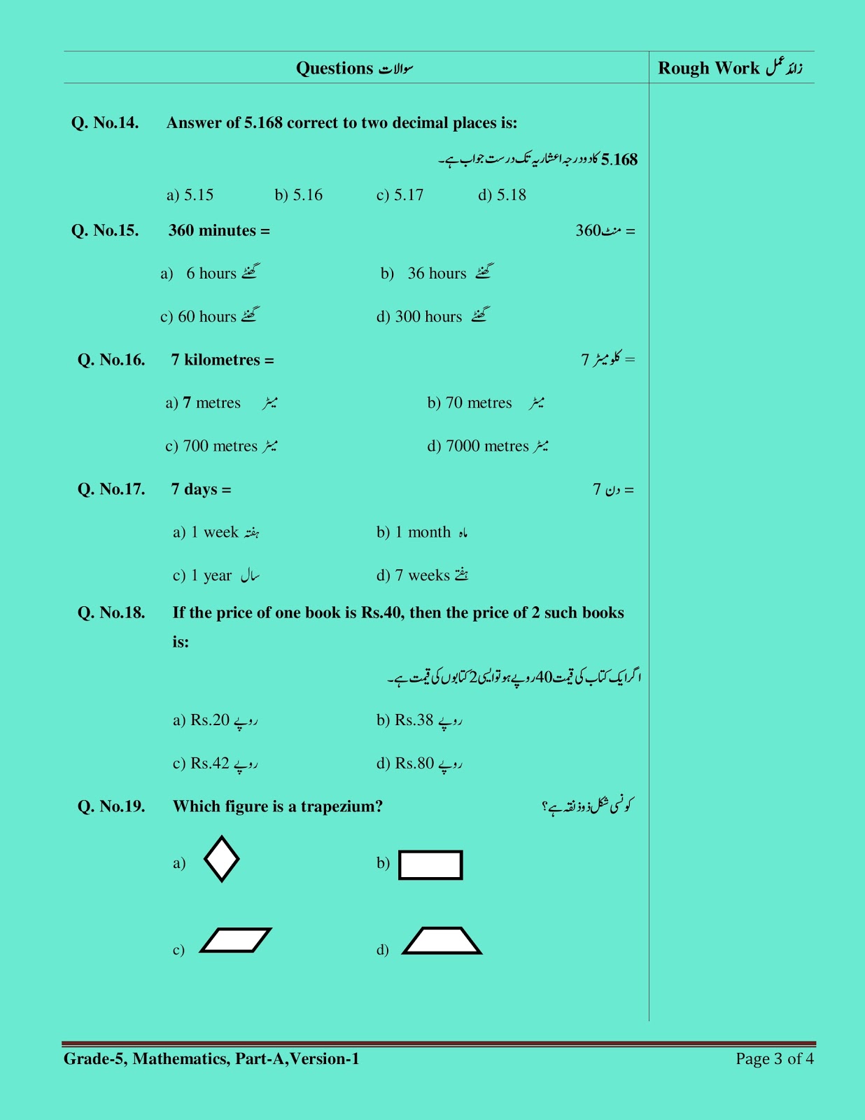 5th Class Math Pattern Paper & Model Paper for Exam 2018 Objective (01)