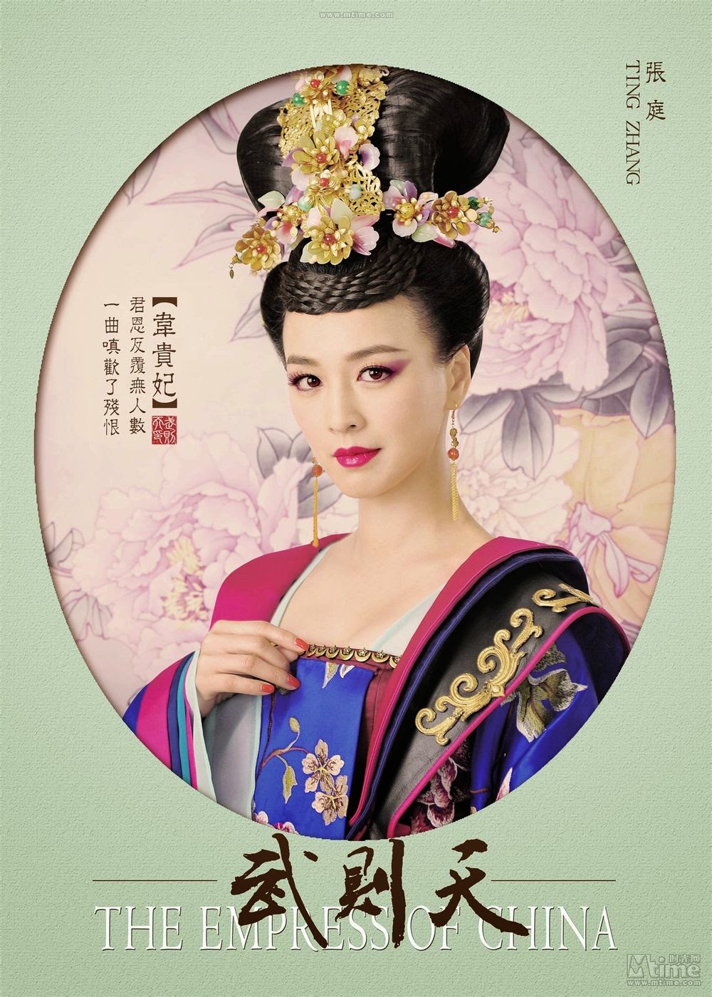 "The Empress Of China" 2014 Drama