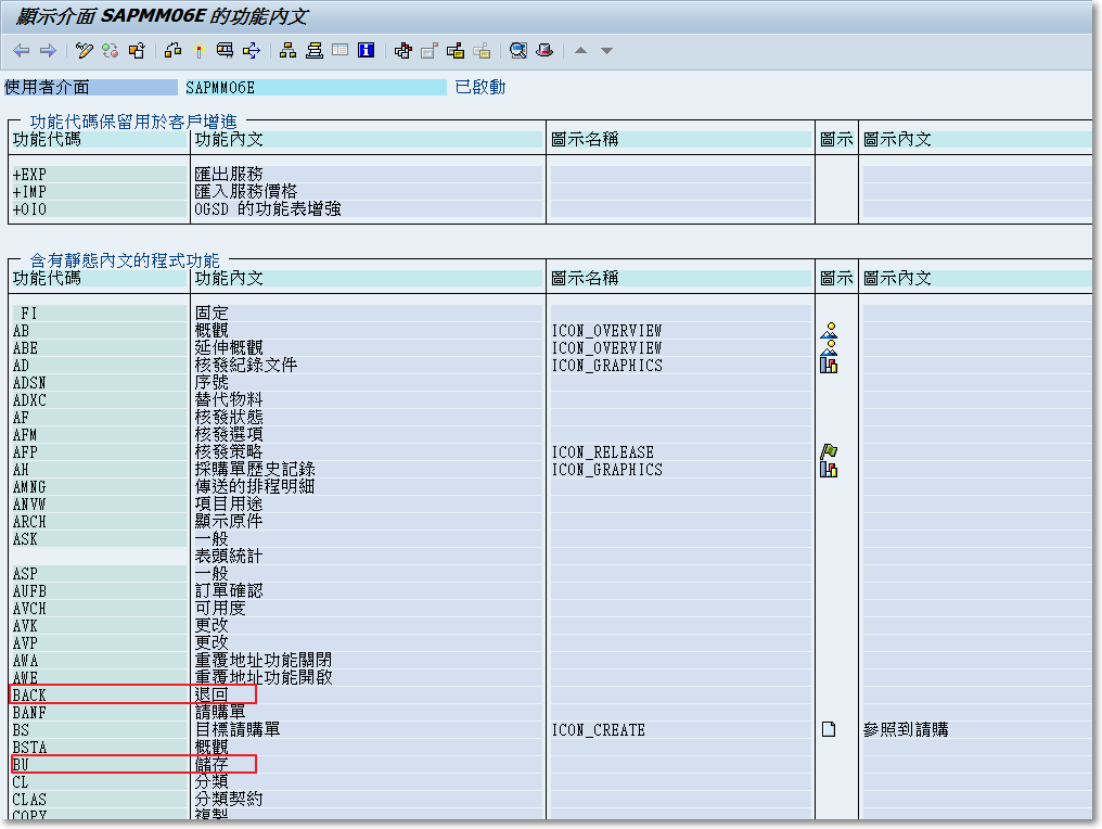 SAP歷程: 如何找出BDC程式中的各個BDC_OKCODE