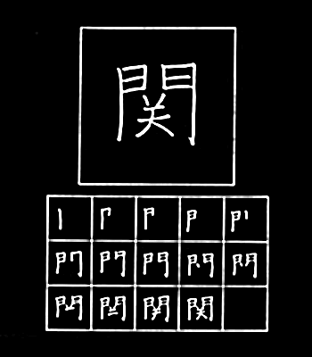 Learn Japanese Kanji Lesson Chapter 46 (町各覚完官管関観願希) | Learn Japanese ...
