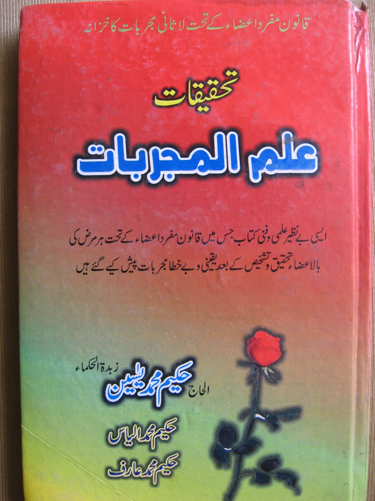 Shan e Ali Book Shop*~* کُتب خانہ شانِ علی*~*: Hikmat wa Tibi Books