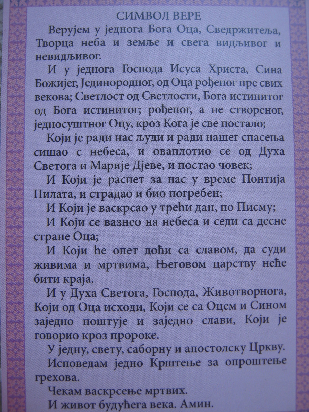 Српски православни манастир Вазнесење: СИМВОЛ ВЕРЕ