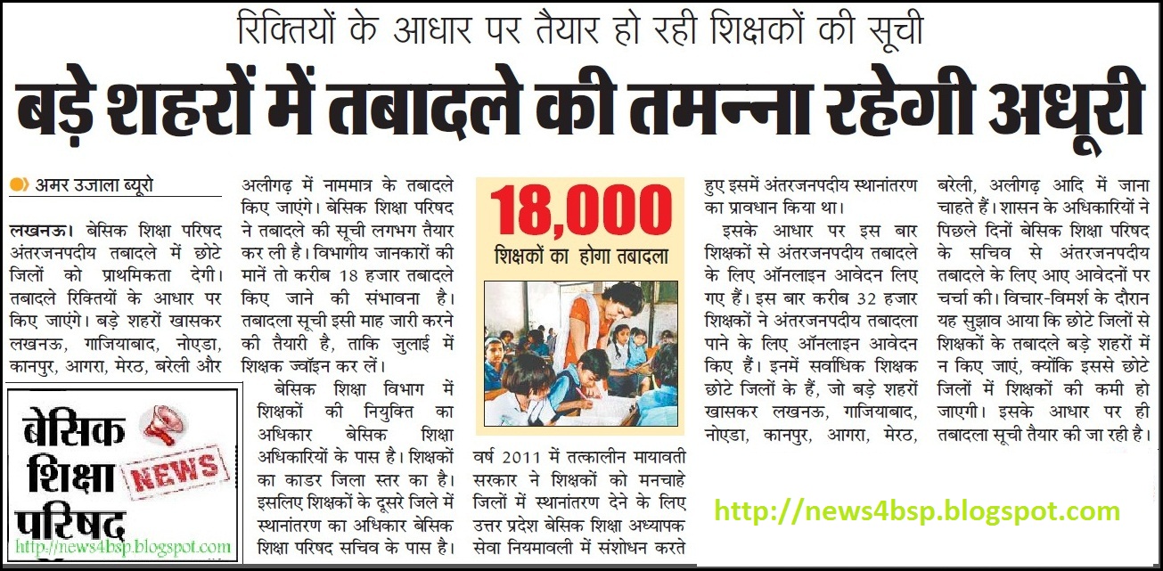 बड़े शहरों में तबादले की तमन्ना रहेगी अधूरी रिक्तियों के आधार पर
