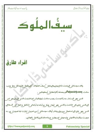 Self Study: Saif Ul Malook Urdu PDF Book By Iqra Tariq