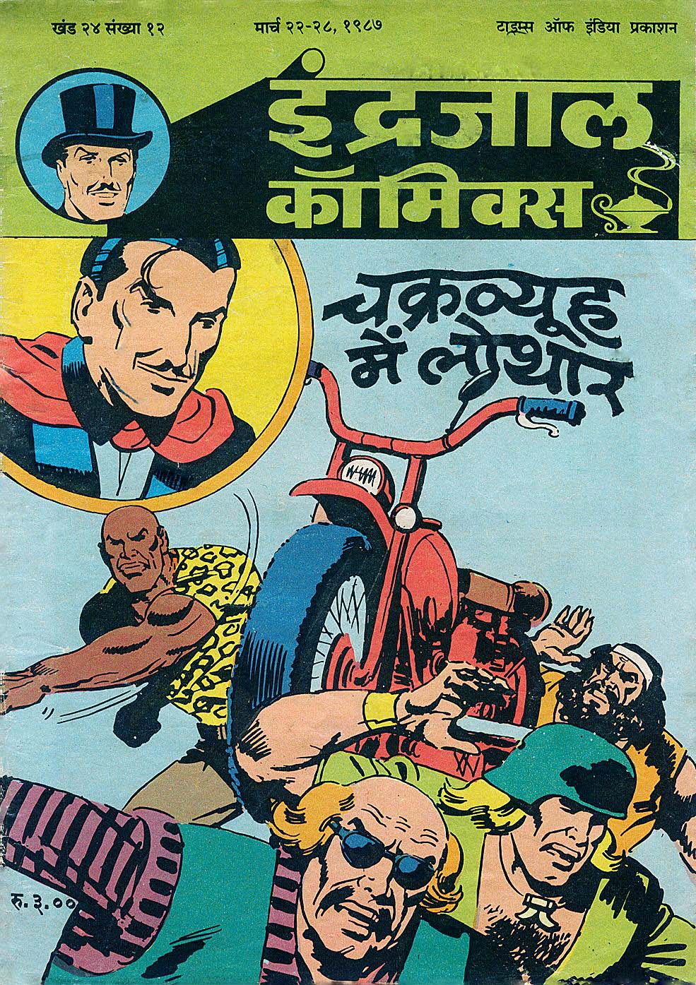 Hindi Indrajaal Comics: 2013