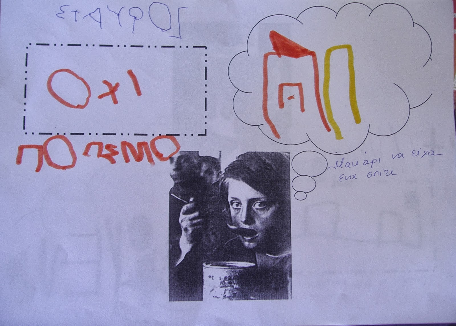 1o NΗΠIAΓΩΓEIO MEΓAΛOΠOΛHΣ: 28η Οκτωβρίου..