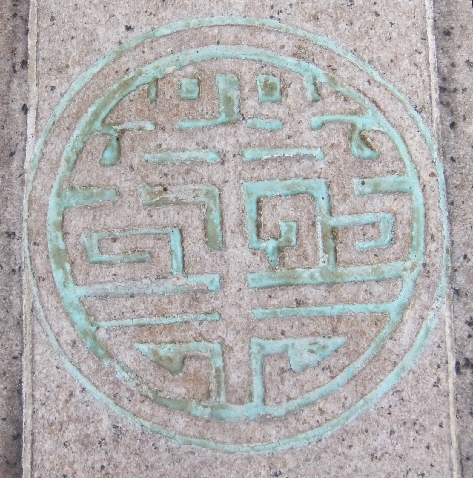 Out of Phase: Square Seal Calligraphy - Chinese and Kufic