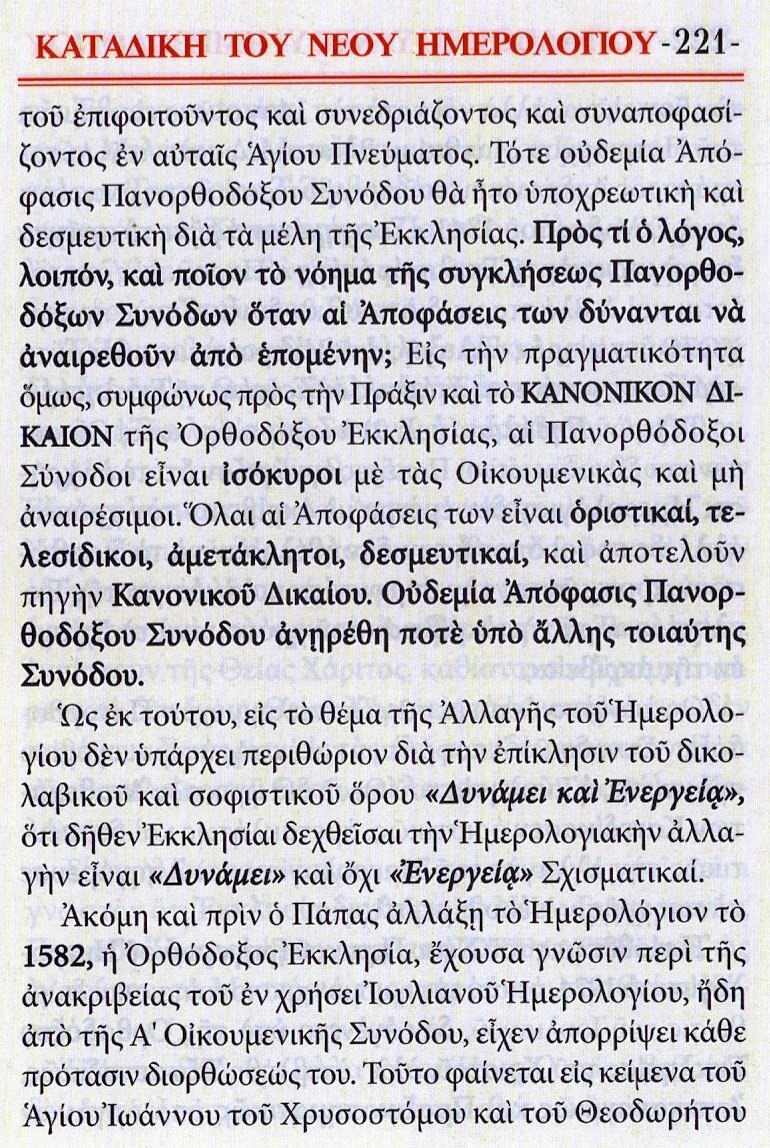 ΧΡΙΣΤΙΑΝΙΚΗ ΟΡΘΟΔΟΞΗ ΠΙΣΤΗ: ΠΕΡΙ ΣΧΙΣΜΑΤΩΝ ΚΑΙ ΑΙΡΕΣΕΩΝ ΠΟΥ ΕΦΕΡΕ ΣΤΗΝ ...