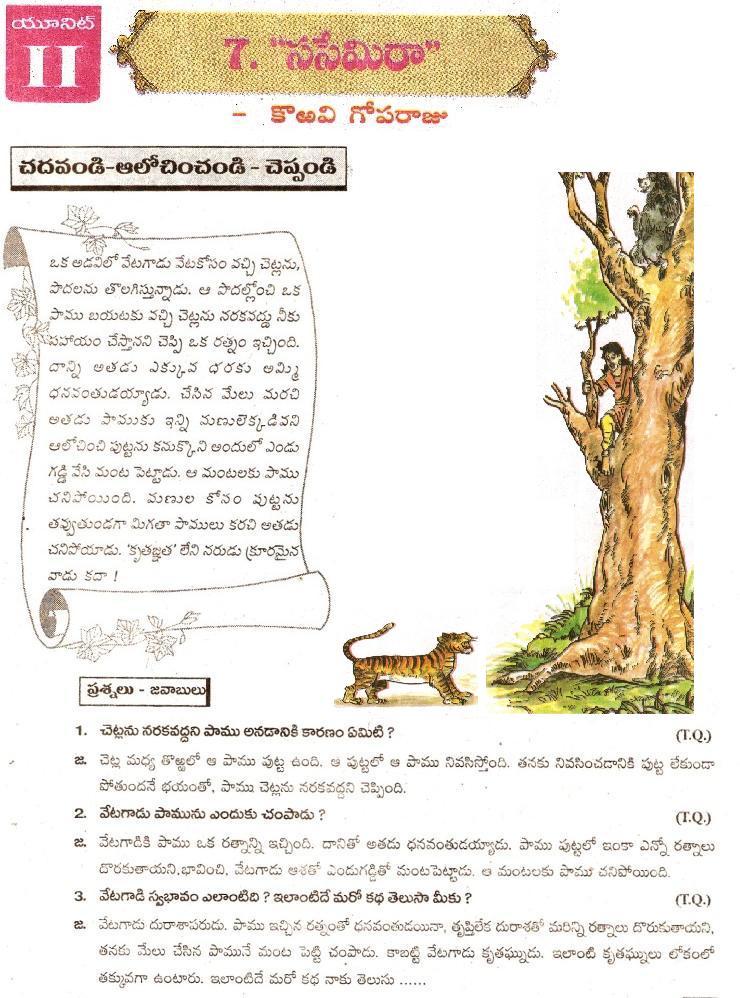 GANTI TELUGU EDUCATE ACADEMY: 9th class unit-2 lesson-7 sasaymera -(Notes)