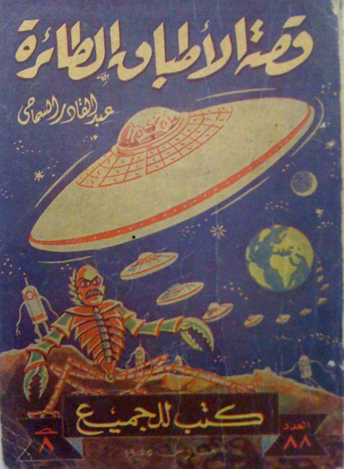 Mike Lynch Cartoons: Egyptian Pulp Fiction