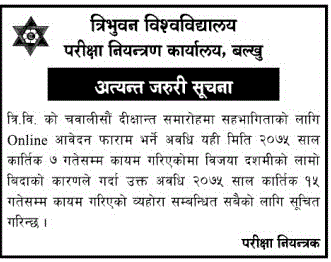 44th Convocation of Tribhuvan University Notice, TU Convocation ...
