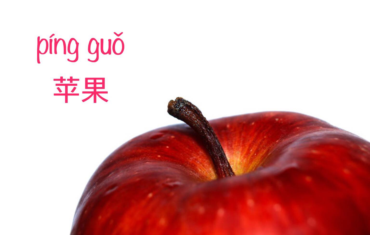 Online Mandarin Learning - Betty's Chinese Word Cards: 苹果