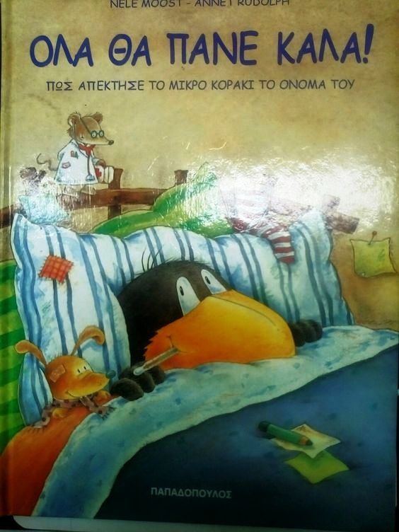 Δημιουργίες από καρδιάς...: ΟΛΑ ΘΑ ΠΑΝΕ ΚΑΛΑ!!!!!